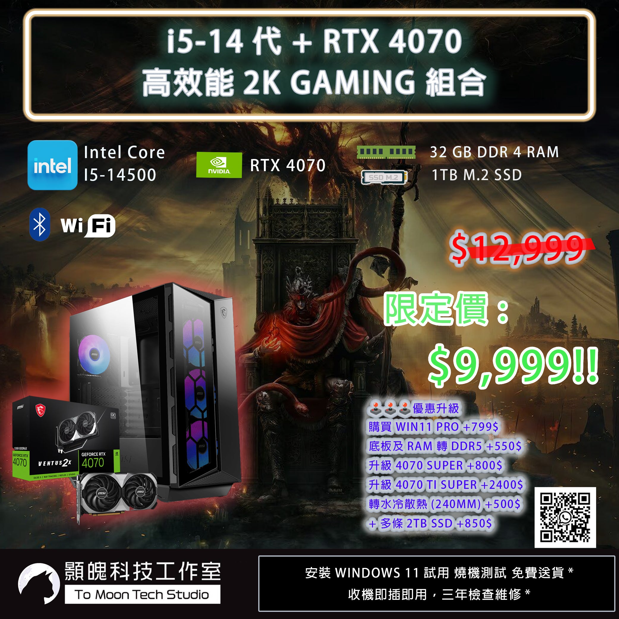 i5-14500 + RTX 4070 2K組合 | 1TB M.2 SSD | 32GB DDR4 RAM – To Moon Computer