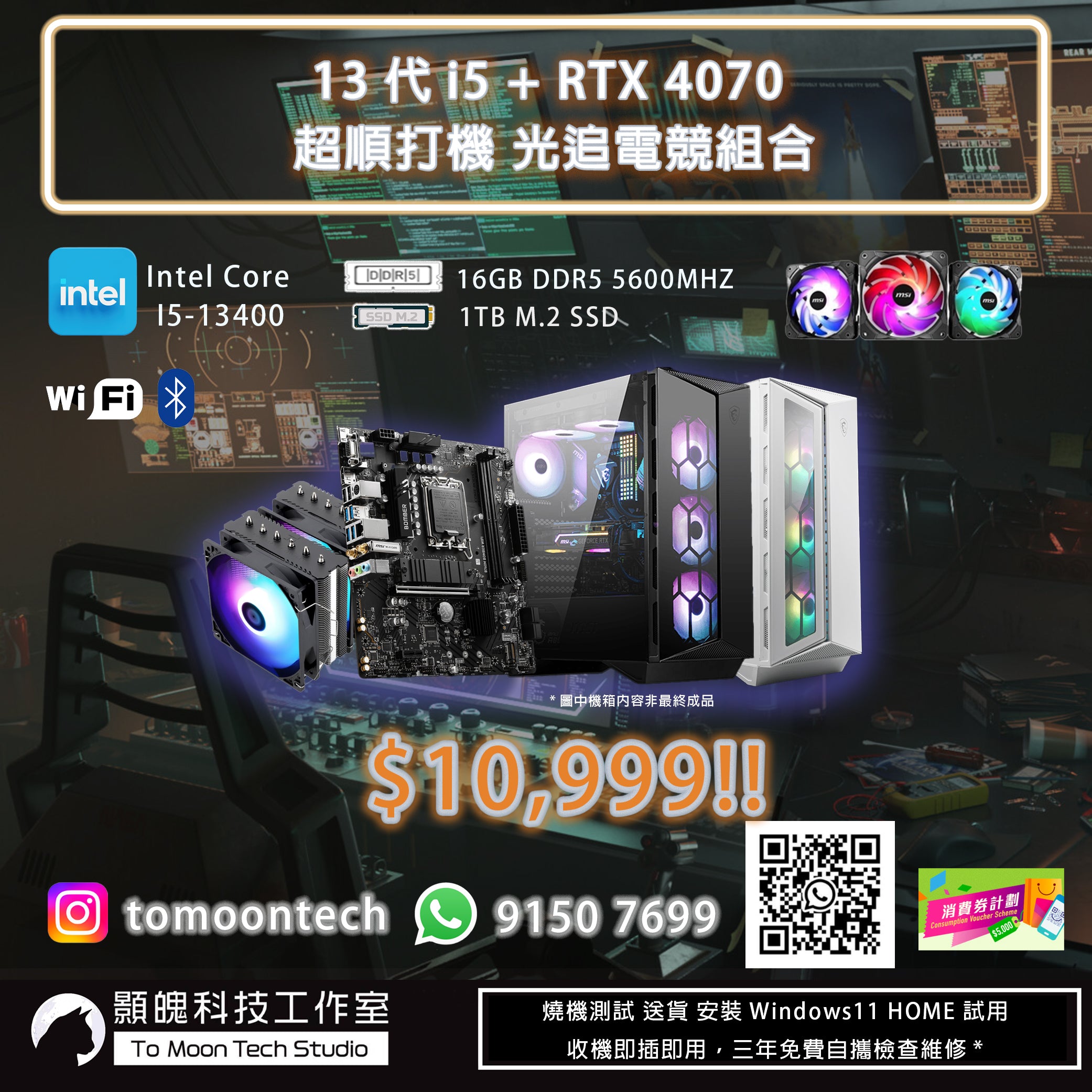 13代I5 + RTX 4070 2K電競優惠組合 (DDR5 RAM | WIFI | M.2 SSD | 光追 | 2K高清打機) – To Moon Computer